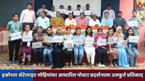 इस्रोच्या सॅटेलाइट मोहिमांवर आधारित पोस्टर प्रदर्शनाला उत्स्फूर्त ...