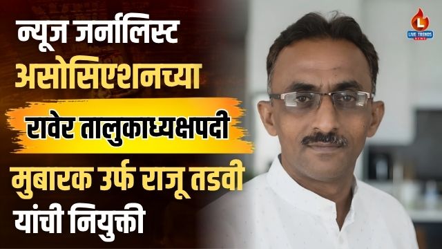Raver | Live Trends News | Jalgaon City & Jalgaon District: Latest ...